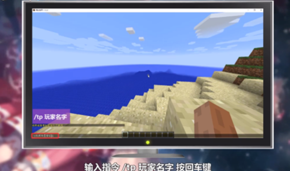 我的世界怎么把别人tp传送过来,我的世界如何把别人tp传送过来-OurPlay加速器