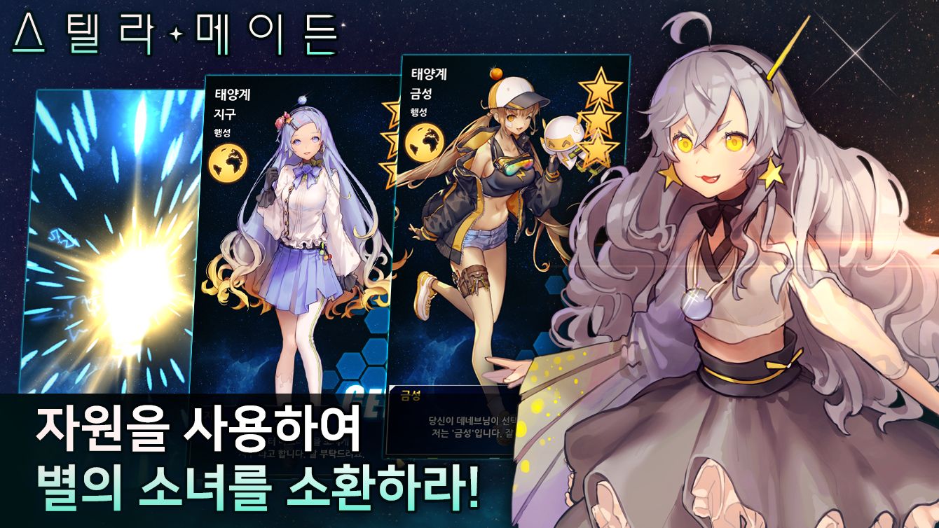 Stella Maiden（旧版韩服 已迁移）手游下载_Stella Maiden（旧版韩服 已迁移）官网|怎么玩 -Ourplay