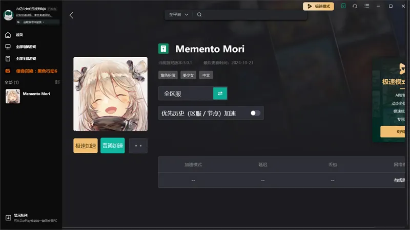 Memento Mori手游怎么在电脑上玩 PC模拟器设置方法介绍