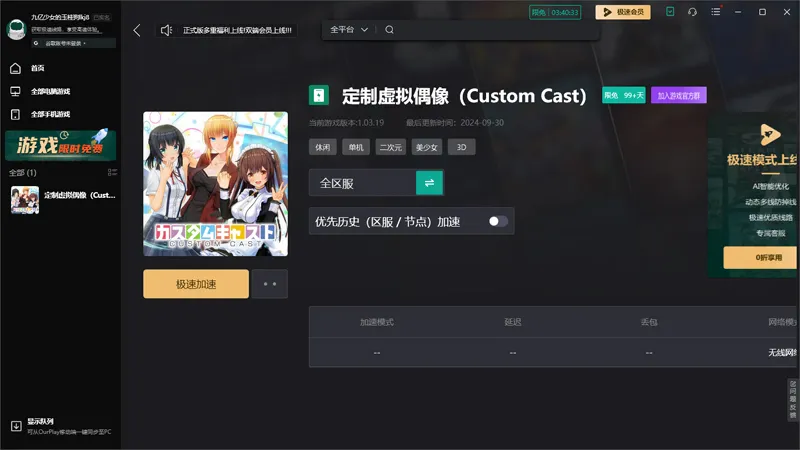 定制虚拟偶像（Custom Cast）手游怎么在电脑上玩 PC模拟器设置方法介绍
