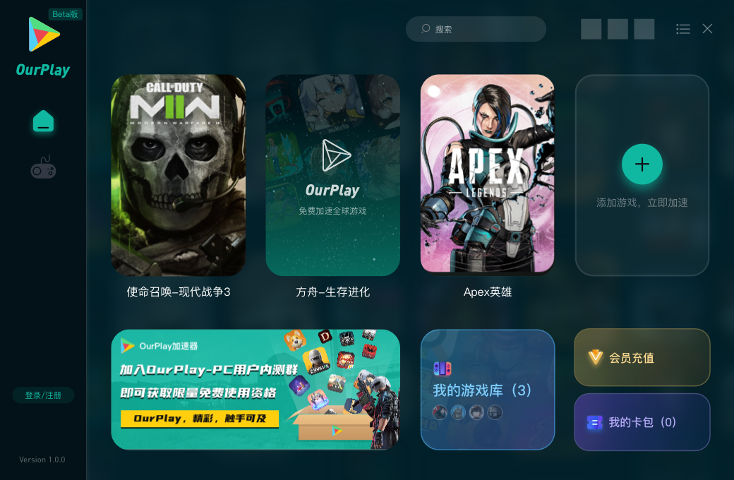 Ourplay-PC加速器下载,PC加速器手游官方版下载安装/官网正版下载-OurPlay加速器